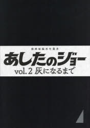 高森朝雄／原作 ちばてつや／漫画漫画原稿再生叢書本詳しい納期他、ご注文時はご利用案内・返品のページをご確認ください出版社名復刊ドットコム出版年月2021年10月サイズ63P 42cmISBNコード9784835458229コミック マニア ...