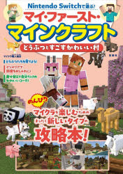 マイクラ職人組合／著本詳しい納期他、ご注文時はご利用案内・返品のページをご確認ください出版社名宝島社出版年月2026年05月サイズ253P 21cmISBNコード9784299078230ゲーム攻略本 家庭用 Nintendo Switch...