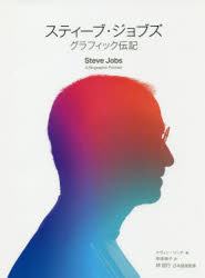 ケヴィン・リンチ／著 明浦綾子／訳 林信行／日本語版監修本詳しい納期他、ご注文時はご利用案内・返品のページをご確認ください出版社名実業之日本社出版年月2018年10月サイズ268P 23cmISBNコード9784408338231教養 ノン...