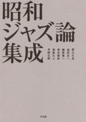 野口久光／著 油井正一／著 植草甚一／著 清水俊彦／著 相倉久人／著 平岡正明／著本詳しい納期他、ご注文時はご利用案内・返品のページをご確認ください出版社名平凡社出版年月2020年01月サイズ428P 22cmISBNコード97845828...