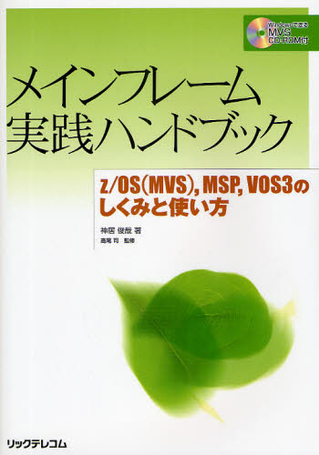 神居俊哉／著 高尾司／監修本詳しい納期他、ご注文時はご利用案内・返品のページをご確認ください出版社名リックテレコム出版年月2009年03月サイズ558P 26cmISBNコード9784897978239コンピュータ UNIX その他のOS（...