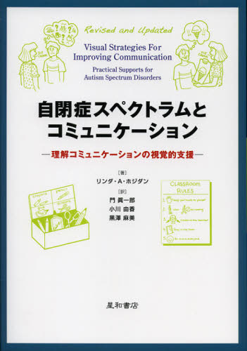 リンダ・A・ホジダン／著 門眞一郎／訳 小川由香／訳 黒澤麻美／訳本詳しい納期他、ご注文時はご利用案内・返品のページをご確認ください出版社名星和書店出版年月2012年10月サイズ251P 26cmISBNコード9784791108244人文...