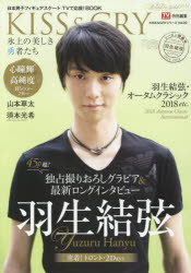 TOKYO NEWS MOOK 通巻744号 KISS ＆ CRYシリーズ Vol.22本[ムック]詳しい納期他、ご注文時はご利用案内・返品のページをご確認ください出版社名東京ニュース通信社出版年月2018年10月サイズ74P 30cmIS...