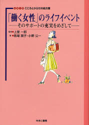 馬場房子／著 小野公一／著 上里一郎／監修シリーズこころとからだの処方箋 12本詳しい納期他、ご注文時はご利用案内・返品のページをご確認ください出版社名ゆまに書房出版年月2007年04月サイズ251P 22cmISBNコード97848433...