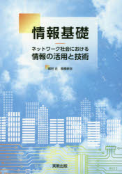 岡田正／編著 高橋参吉／編著 新開純子／〔ほか〕著本詳しい納期他、ご注文時はご利用案内・返品のページをご確認ください出版社名実教出版出版年月2019年10月サイズ296P 21cmISBNコード9784407348255工学 電気電子工学 ...