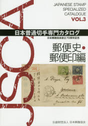 本詳しい納期他、ご注文時はご利用案内・返品のページをご確認ください出版社名日本郵趣協会出版年月2018年11月サイズ240P 21cmISBNコード9784889638257趣味 ホビー ホビーその他商品説明日本普通切手専門カタログ 日本郵...
