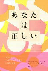 チョンヘシン／著 羅一慶／訳本詳しい納期他、ご注文時はご利用案内・返品のページをご確認ください出版社名飛鳥新社出版年月2021年05月サイズ383P 19cmISBNコード9784864108263教養 ライトエッセイ メンタルヘルス商品説...