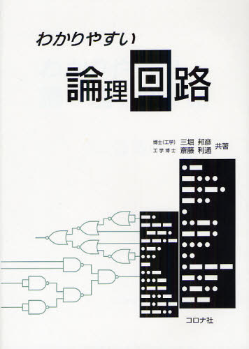 三堀邦彦／共著 斎藤利通／共著本詳しい納期他、ご注文時はご利用案内・返品のページをご確認ください出版社名コロナ社出版年月2012年03月サイズ118P 26cmISBNコード9784339008265工学 電気電子工学 電子回路商品説明わか...