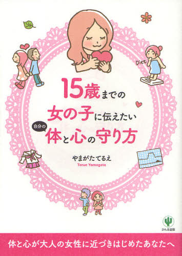 やまがたてるえ／著本詳しい納期他、ご注文時はご利用案内・返品のページをご確認ください出版社名かんき出版出版年月2012年04月サイズ173P 21cmISBNコード9784761268268教養 ライトエッセイ ライトエッセイその他商品説明...