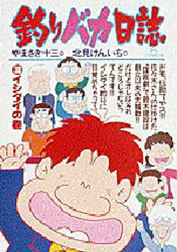 北見 けんいちやまさき 十三ビッグコミックス本[コミック]詳しい納期他、ご注文時はご利用案内・返品のページをご確認ください出版社名小学館出版年月1995年08月サイズISBNコード9784091828286コミック 青年（一般） 小学館 ビ...