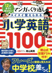 陰山英男／監修本詳しい納期他、ご注文時はご利用案内・返品のページをご確認ください出版社名リベラル社出版年月2021年05月サイズ311P 21cmISBNコード9784434288302小学学参 参考書・問題集 英語商品説明マンガ×くり返し...