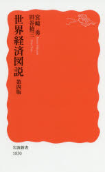 宮崎勇／著 田谷禎三／著岩波新書 新赤版 1830本詳しい納期他、ご注文時はご利用案内・返品のページをご確認ください出版社名岩波書店出版年月2020年04月サイズ207，9P 18cmISBNコード9784004318309新書・選書 教養...