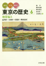 池享／編 櫻井良樹／編 陣内秀信／編 西木浩一／編 吉田伸之／編本詳しい納期他、ご注文時はご利用案内・返品のページをご確認ください出版社名吉川弘文館出版年月2019年03月サイズ152，3P 27cmISBNコード9784642068314...