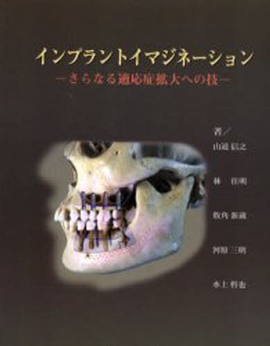 山道信之／著 林佳明／著 牧角新蔵／著 河原三明／著 水上哲也／著本詳しい納期他、ご注文時はご利用案内・返品のページをご確認ください出版社名クインテッセンス出版出版年月2004年12月サイズ174P 29cmISBNコード978487417...