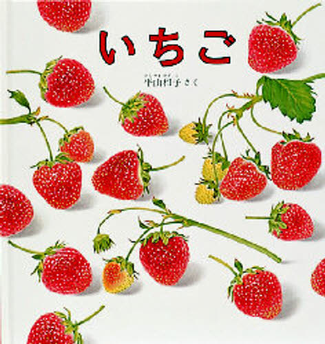平山和子／さく福音館の幼児絵本本詳しい納期他、ご注文時はご利用案内・返品のページをご確認ください出版社名福音館書店出版年月1989年04月サイズ23P 22cmISBNコード9784834008340児童 知育絵本 知育絵本その他商品説明い...