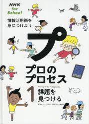 NHK「アクティブ10プロのプロセス」制作班／編NHK for School本詳しい納期他、ご注文時はご利用案内・返品のページをご確認ください出版社名NHK出版出版年月2021年01月サイズ31P 31cmISBNコード9784140818...