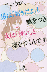 DJあおい／〔著〕幻冬舎文庫 て-6-2本詳しい納期他、ご注文時はご利用案内・返品のページをご確認ください出版社名幻冬舎出版年月2019年02月サイズ183P 16cmISBNコード9784344428348文庫 日本文学 幻冬舎文庫商品説...