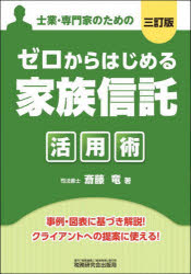 斎藤竜／著本詳しい納期他、ご注文時はご利用案内・返品のページをご確認ください出版社名税務研究会出版局出版年月2024年08月サイズ309P 21cmISBNコード9784793128349法律 民法 民法その他商品説明ゼロからはじめる家族信...