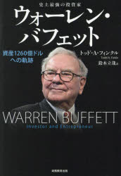 トッド・A.フィンクル／著 鈴木立哉／訳本詳しい納期他、ご注文時はご利用案内・返品のページをご確認ください出版社名実務教育出版出版年月2024年09月サイズ390P 19cmISBNコード9784788908352ビジネス マネープラン 株...