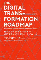 デビッド・ロジャース／著 NTTデータ・コンサルティング・イニシアティブ／訳本詳しい納期他、ご注文時はご利用案内・返品のページをご確認ください出版社名東洋経済新報社出版年月2024年07月サイズ553P 20cmISBNコード9784492...