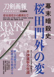 ホビージャパンMOOK 1193 歴史探訪MOOKシリーズ本[ムック]詳しい納期他、ご注文時はご利用案内・返品のページをご確認ください出版社名ホビージャパン出版年月2022年05月サイズ127P 26cmISBNコード97847986283...