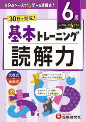 小学教育研究会／編著本詳しい納期他、ご注文時はご利用案内・返品のページをご確認ください出版社名受験研究社出版年月2024年サイズ80P 26cmISBNコード9784424628361小学学参 参考書・問題集 国語商品説明小学基本トレーニン...