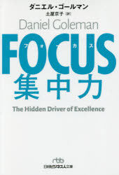 ダニエル・ゴールマン／著 土屋京子／訳日経ビジネス人文庫 こ15-1本詳しい納期他、ご注文時はご利用案内・返品のページをご確認ください出版社名日本経済新聞出版社出版年月2017年10月サイズ375P 16cmISBNコード978453219...