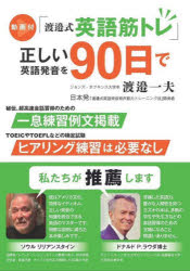 渡邉一夫／著本詳しい納期他、ご注文時はご利用案内・返品のページをご確認ください出版社名高木書房出版年月2024年01月サイズ221P 21cmISBNコード9784884718367語学 英語 英語発音・ヒアリング商品説明動画付「渡邉式英語...