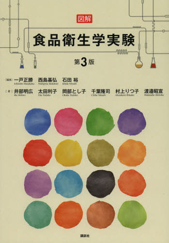 一戸正勝／編著 西島基弘／編著 石田裕／編著 井部明広／著 太田利子／著 岡部とし子／著 千葉隆司／著 村上りつ子／著 渡邉昭宣／著本詳しい納期他、ご注文時はご利用案内・返品のページをご確認ください出版社名講談社出版年月2012年09月サイ...