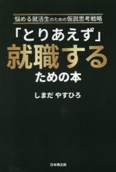 しまだやすひろ／著本詳しい納期他、ご注文時はご利用案内・返品のページをご確認ください出版社名日本橋出版出版年月2021年06月サイズ216P 19cmISBNコード9784434288371就職・資格 資格・検定 資格・検定その他商品説明「...