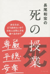 長尾和宏／著本詳しい納期他、ご注文時はご利用案内・返品のページをご確認ください出版社名ブックマン社出版年月2015年02月サイズ157P 19cmISBNコード9784893088376教養 ノンフィクション 医療・闘病記商品説明長尾和宏の...