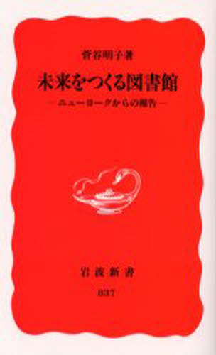 菅谷明子／著岩波新書 新赤版 837本詳しい納期他、ご注文時はご利用案内・返品のページをご確認ください出版社名岩波書店出版年月2003年09月サイズ230P 18cmISBNコード9784004308379新書・選書 教養 岩波新書商品説明...