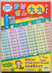 その他詳しい納期他、ご注文時はご利用案内・返品のページをご確認ください出版社名波星社出版年月2024年05月サイズISBNコード9784434338380児童 学習 学習その他商品説明おふろでマスター!かけざん九九ひょうオフロ デ マスタ-...