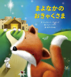ジュリエット・デービッド／文 ジョー・パリー／絵 女子パウロ会／訳本詳しい納期他、ご注文時はご利用案内・返品のページをご確認ください出版社名女子パウロ会出版年月2024年08月サイズ28P 26cmISBNコード9784789608404児...