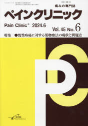 本詳しい納期他、ご注文時はご利用案内・返品のページをご確認ください出版社名シービーアール出版年月2024年06月サイズP563〜679 26cmISBNコード9784911108406医学 臨床医学外科系 麻酔科学・ペインクリニック商品説明...