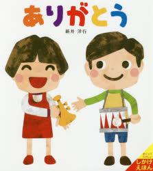 新井洋行／さくあいさつしかけえほん本詳しい納期他、ご注文時はご利用案内・返品のページをご確認ください出版社名童心社出版年月2018年09月サイズ〔20P〕 22cmISBNコード9784494008407児童 創作絵本 日本の絵本商品説明あ...