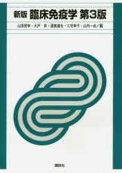 山田俊幸／編 大戸斉／編 渥美達也／編 三宅幸子／編 山内一由／編本詳しい納期他、ご注文時はご利用案内・返品のページをご確認ください出版社名講談社出版年月2014年12月サイズ318P 26cmISBNコード9784061398412医学 ...