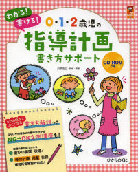 川原佐公／監修・編著保カリBOOKS 29本詳しい納期他、ご注文時はご利用案内・返品のページをご確認ください出版社名ひかりのくに出版年月2014年03月サイズ175P 26cmISBNコード9784564608414教育 保育実務 指導計画...