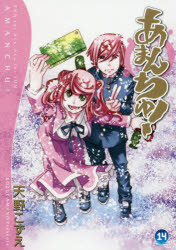 天野こずえ／著BLADE COMICS本[コミック]詳しい納期他、ご注文時はご利用案内・返品のページをご確認ください出版社名マッグガーデン出版年月2019年04月サイズ176P 19cmISBNコード9784800008428コミック マニ...