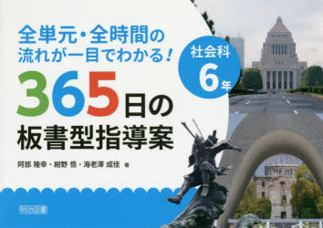 阿部隆幸／著 紺野悟／著 海老澤成佳／著本詳しい納期他、ご注文時はご利用案内・返品のページをご確認ください出版社名明治図書出版出版年月2019年03月サイズ122P 26cmISBNコード9784183098429教育 学校教育 小学校社会...