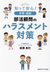 田澤良行／著本詳しい納期他、ご注文時はご利用案内・返品のページをご確認ください出版社名産業能率大学出版部出版年月2024年03月サイズ211P 19cmISBNコード9784382158429教育 学校教育 学校教育その他商品説明知って安心...