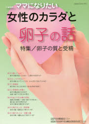 不妊治療情報センター・funin.info／構成＆編集本詳しい納期他、ご注文時はご利用案内・返品のページをご確認ください出版社名シオン出版年月2015年03月サイズ122P 29cmISBNコード9784903598437生活 妊娠・出産 ...