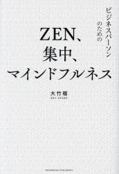 大竹稽／著本詳しい納期他、ご注文時はご利用案内・返品のページをご確認ください出版社名クロスメディア・パブリッシング出版年月2023年11月サイズ223P 19cmISBNコード9784295408444ビジネス 自己啓発 自己啓発一般商品説...