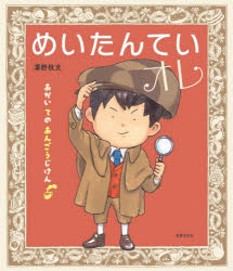 澤野秋文／作世界文化社のワンダー絵本本詳しい納期他、ご注文時はご利用案内・返品のページをご確認ください出版社名世界文化ワンダーグループ出版年月2026年01月サイズ1冊（ページ付なし） 26cmISBNコード9784418258451児童 ...