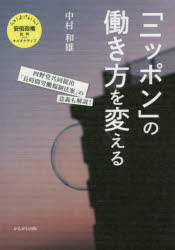 中村和雄／著さよなら安倍政権批判plusオルタナティブ本詳しい納期他、ご注文時はご利用案内・返品のページをご確認ください出版社名かもがわ出版出版年月2016年07月サイズ95P 21cmISBNコード9784780308464社会 社会問題...