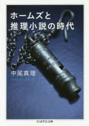 中尾真理／著ちくま学芸文庫 ナ27-1本詳しい納期他、ご注文時はご利用案内・返品のページをご確認ください出版社名筑摩書房出版年月2018年03月サイズ346P 15cmISBNコード9784480098474文庫 学術・教養 ちくま学芸文庫...