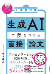 寺本康之／著本詳しい納期他、ご注文時はご利用案内・返品のページをご確認ください出版社名実務教育出版出版年月2026年05月サイズ173P 21cmISBNコード9784788908482就職・資格 公務員試験 面接・作文商品説明公務員試験生...