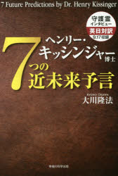 大川隆法／著OR BOOKS本詳しい納期他、ご注文時はご利用案内・返品のページをご確認ください出版社名幸福の科学出版出版年月2016年11月サイズ83P 19cmISBNコード9784863958487人文 宗教 幸福の科学商品説明ヘンリー...