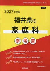 協同教育研究会教員採用試験「参考書」シリーズ 10本詳しい納期他、ご注文時はご利用案内・返品のページをご確認ください出版社名協同出版出版年月2025年09月サイズISBNコード9784319058488就職・資格 教員採用試験 教員試験商品...