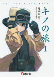 時雨沢恵一／〔著〕電撃文庫 0461本詳しい納期他、ご注文時はご利用案内・返品のページをご確認ください出版社名KADOKAWA出版年月2000年07月サイズ238P 15cmISBNコード9784048668491文庫 ティーンズ・ファンタ...